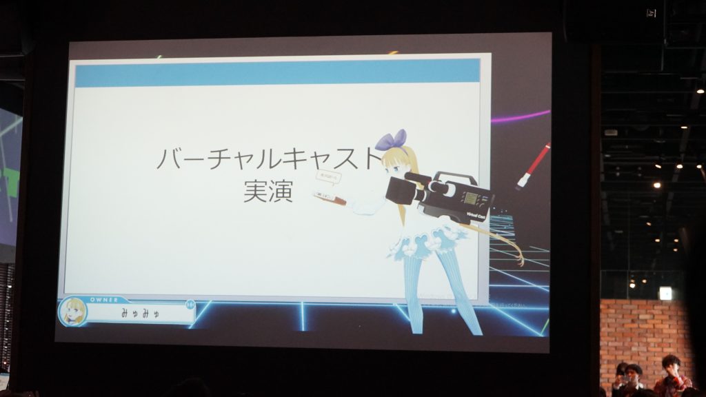 Vtuber活用丸わかりセミナーin東京に登壇しました！ | VirtualCast Blog