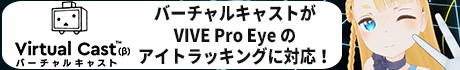 VRMモデル制作ツールのお目目の動き | VirtualCast Blog