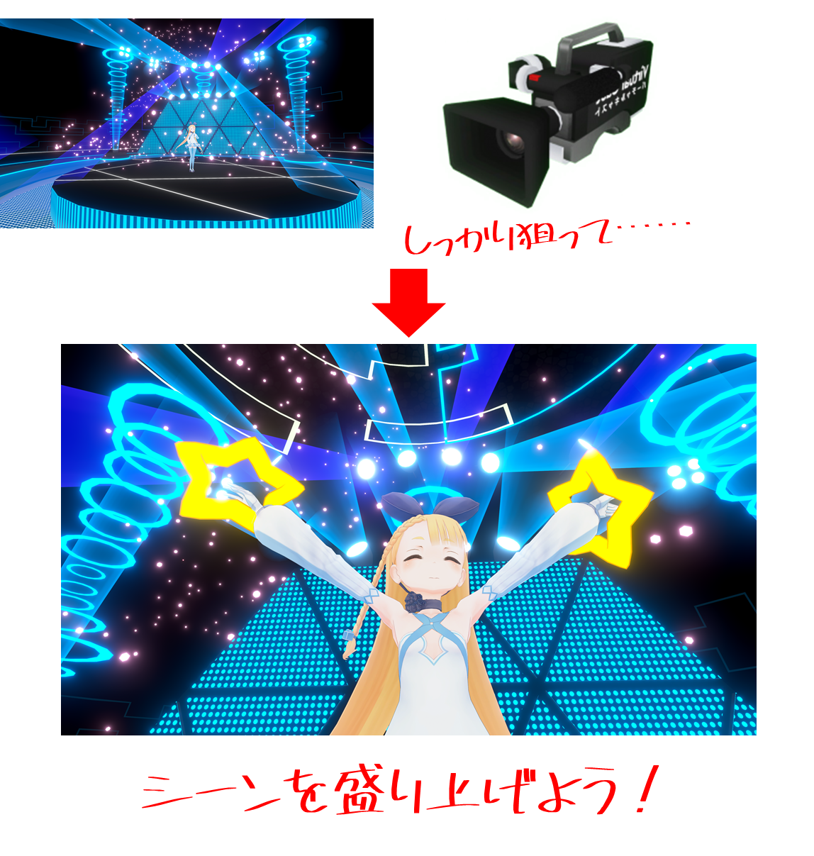 なぜなにバーチャルキャスト#07～もっとカメラを使ってみよう！ | VirtualCast Blog