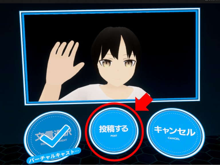 なぜなにバーチャルキャスト#12～その場で写真をTwitter投稿しよう！ | VirtualCast Blog