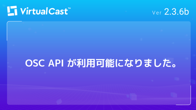 【Quest版】【安定版】[03/02更新]バーチャルキャスト ver 2.3.6b リリース | VirtualCast Blog