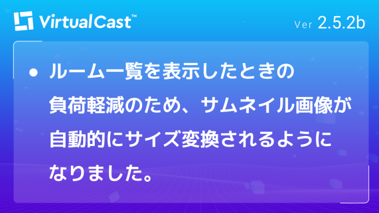 【Quest版】【安定版】[12/07更新]バーチャルキャスト ver 2.5.2b リリース | VirtualCast Blog